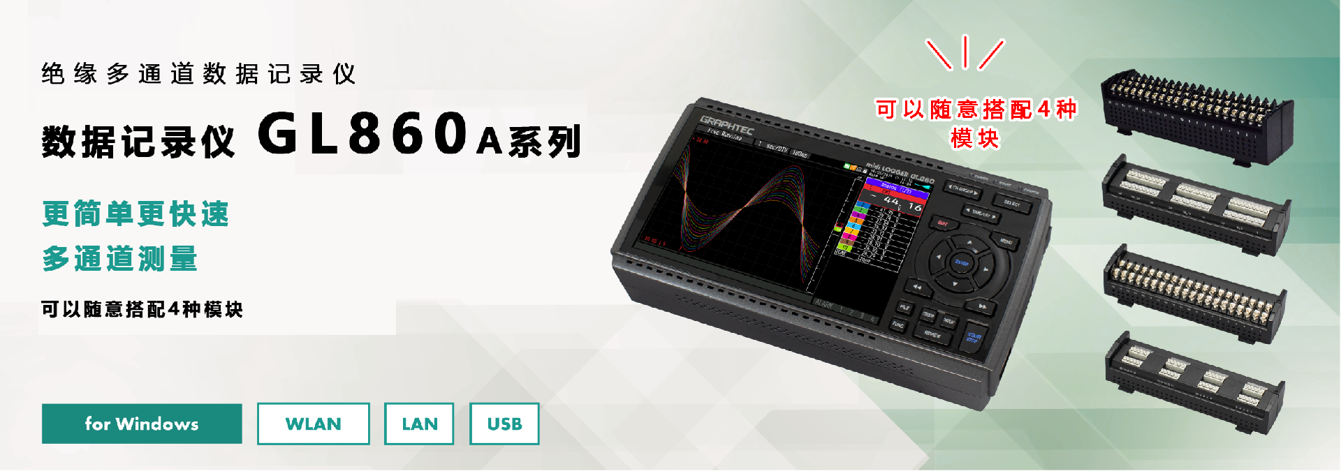 绝缘多通道数据记录仪GL860 A系列-计测产品-日本图技GRAPHTEC中国计测产品官方网站-日本图技GRAPHTEC中国计测产品官方网站